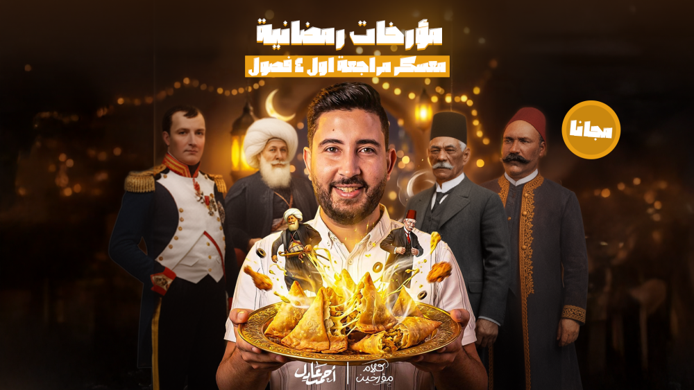 Mr Ahmed Adel - مستر أحمد عادل