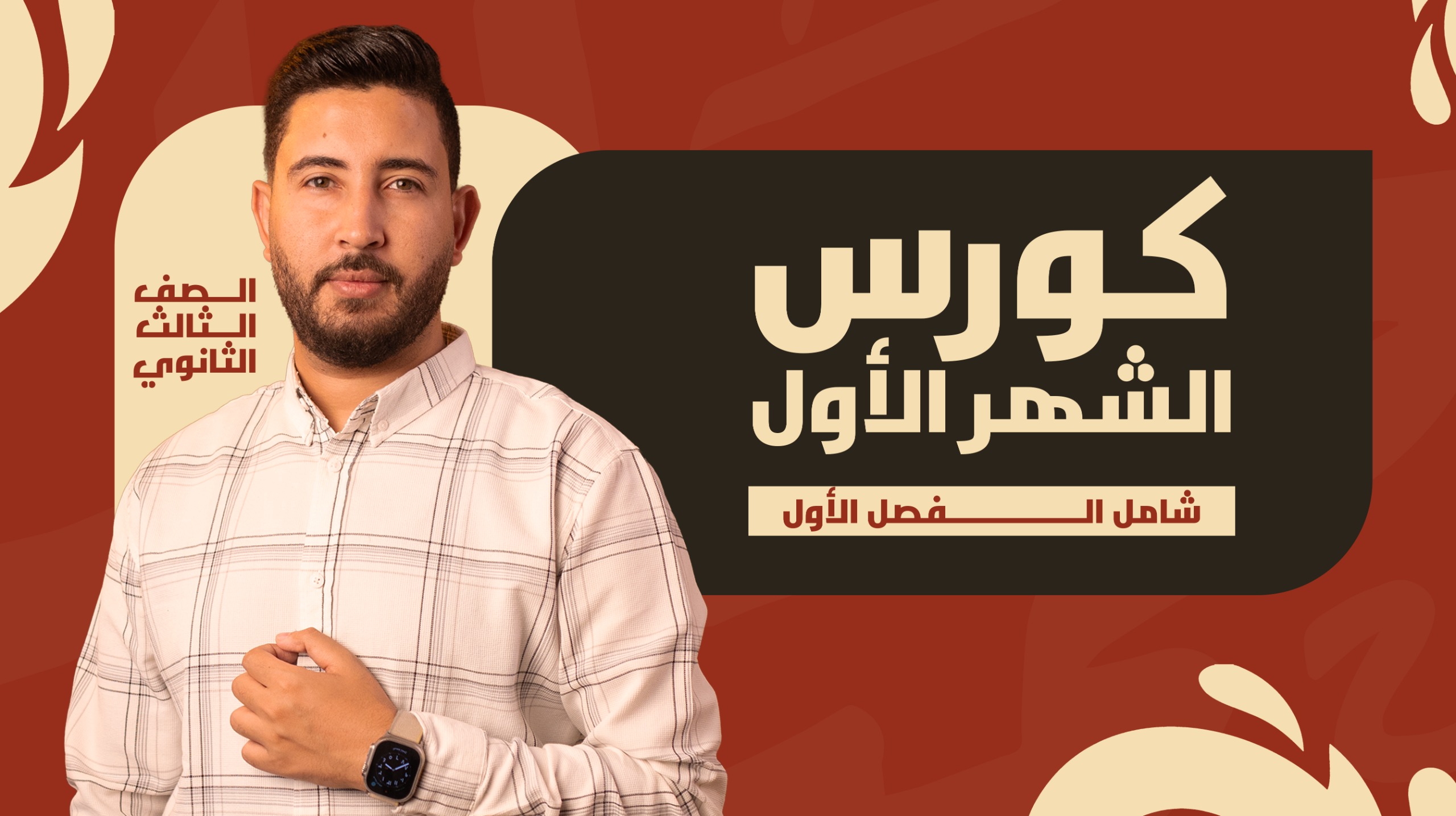 Mr Ahmed Adel - مستر أحمد عادل