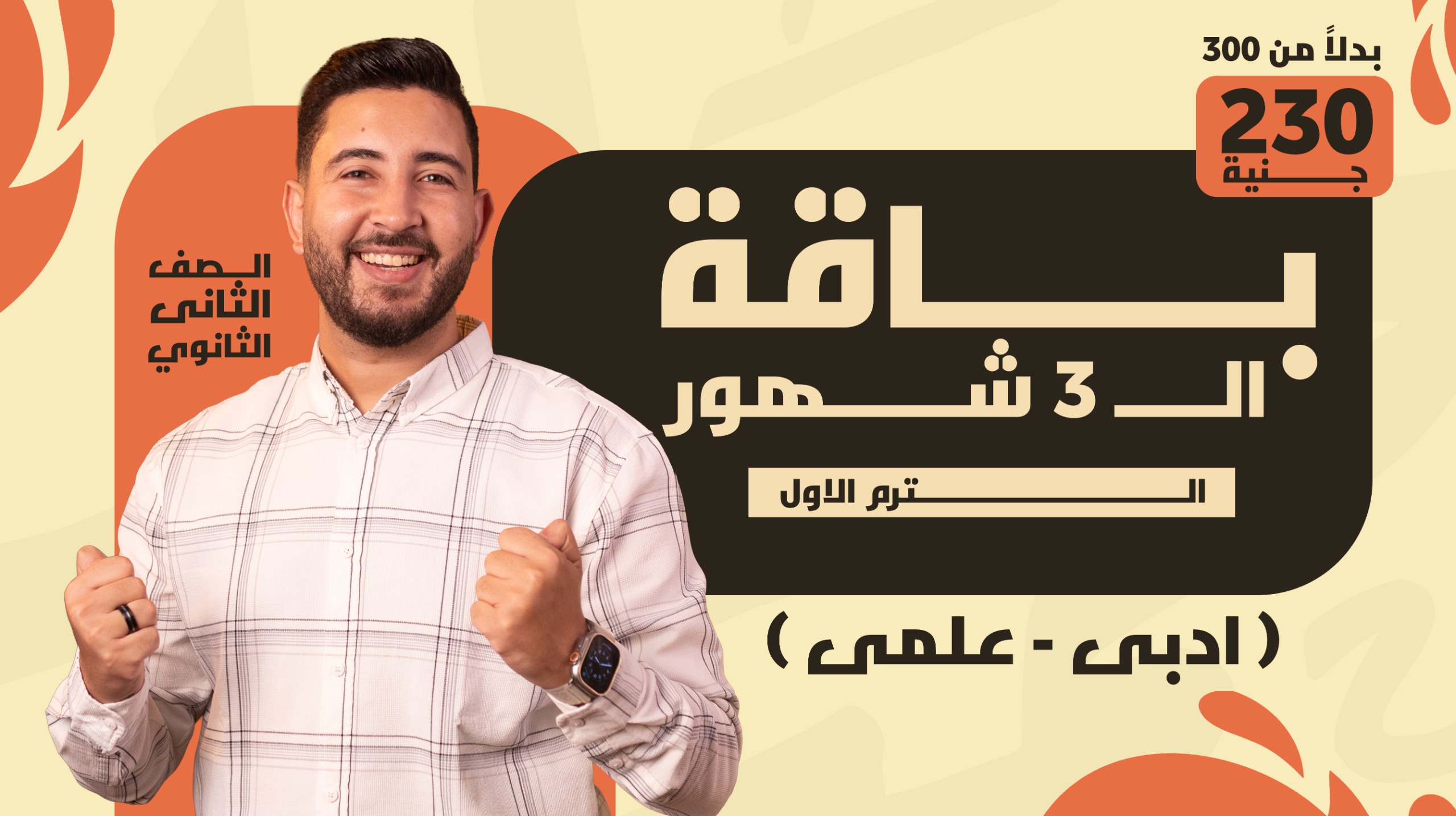 Mr Ahmed Adel - مستر أحمد عادل