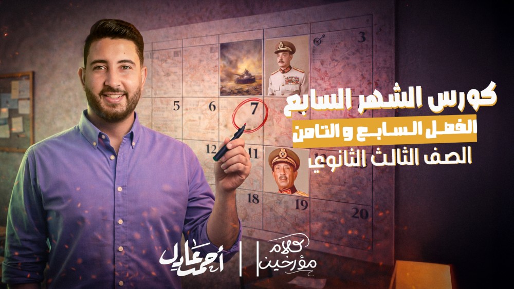 Mr Ahmed Adel - مستر أحمد عادل